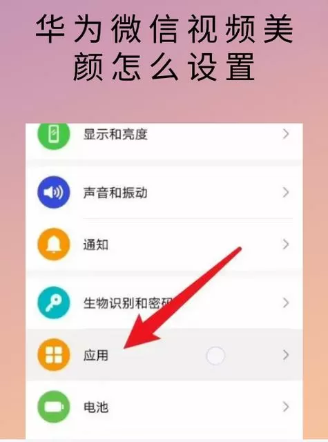 荣耀500微信美颜在哪里设置截图