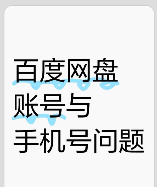 一个手机号怎么注册两个百度网盘截图