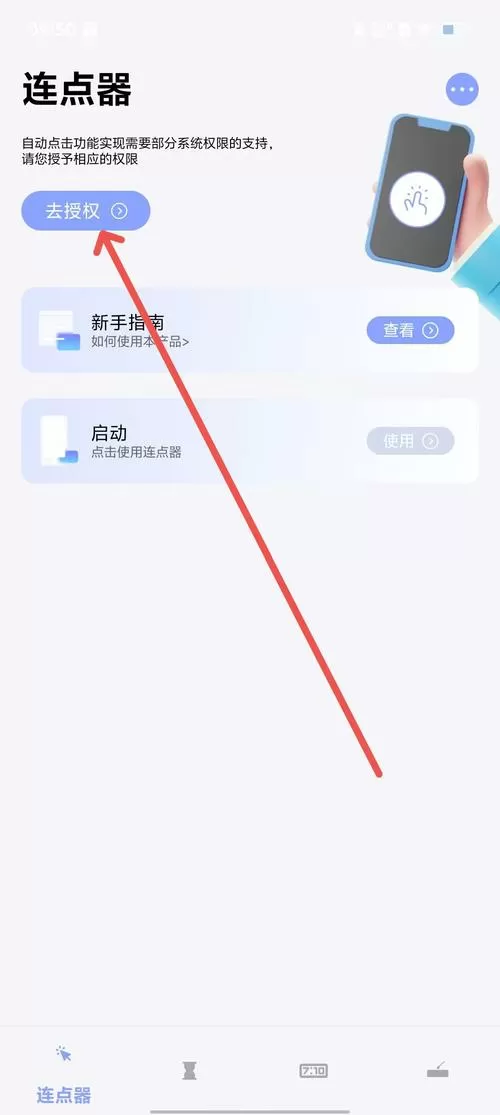 华为手机连点器怎么用教程图标