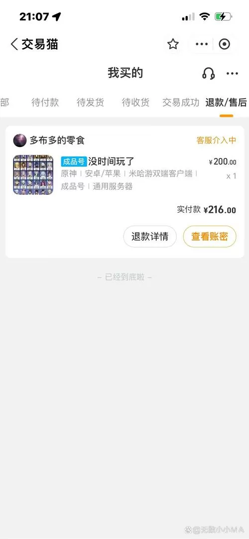 交易猫买的游戏账号会被找回吗