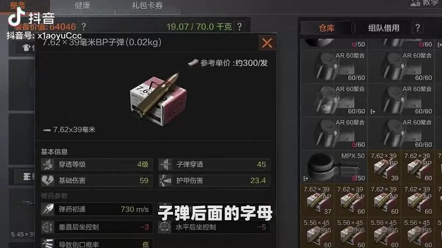 暗区突围子弹等级表图标