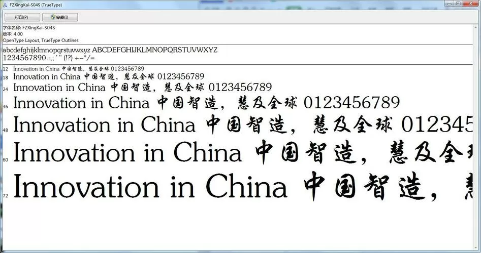 方正楷书繁体生成器截图