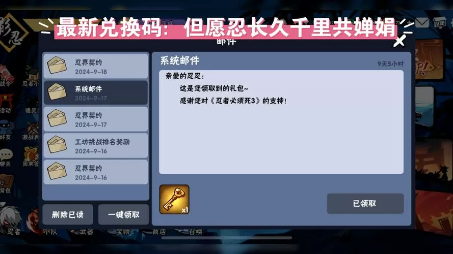 忍3兑换码金钥匙最新12图标