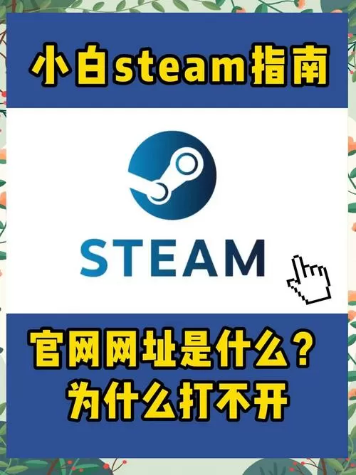 Steam官网地址截图