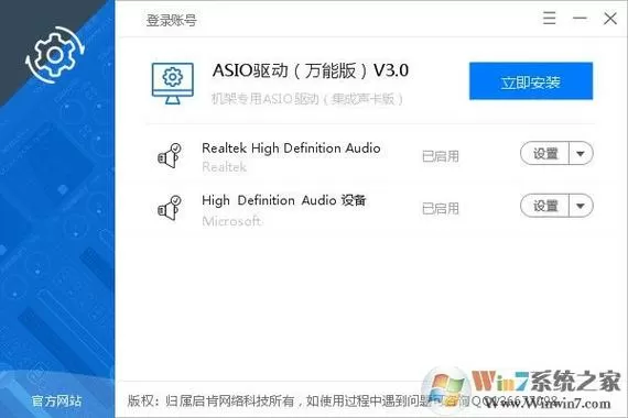alc声卡驱动截图