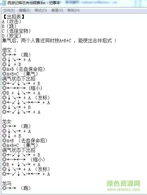 西游释厄传简化版出招表截图