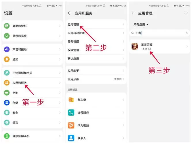 华为手机怎样清理缓存及文件图标