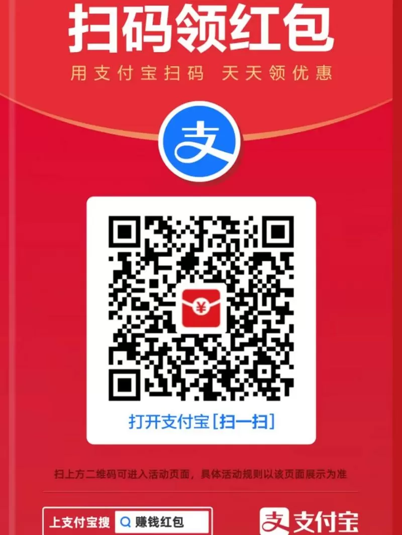 支付宝里的财运红包怎么使用截图