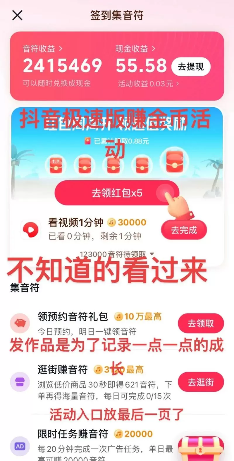 抖音极速版抽奖赚音符需要抖币吗截图