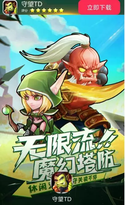 守望td手游官网截图