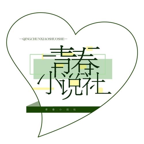 我的青春期小说图标