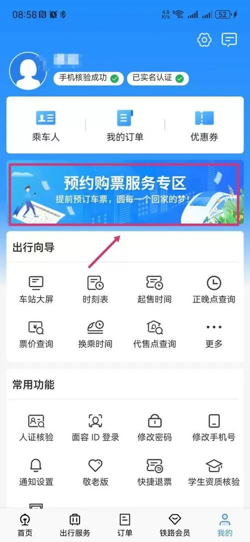 华为火车票提醒功能截图
