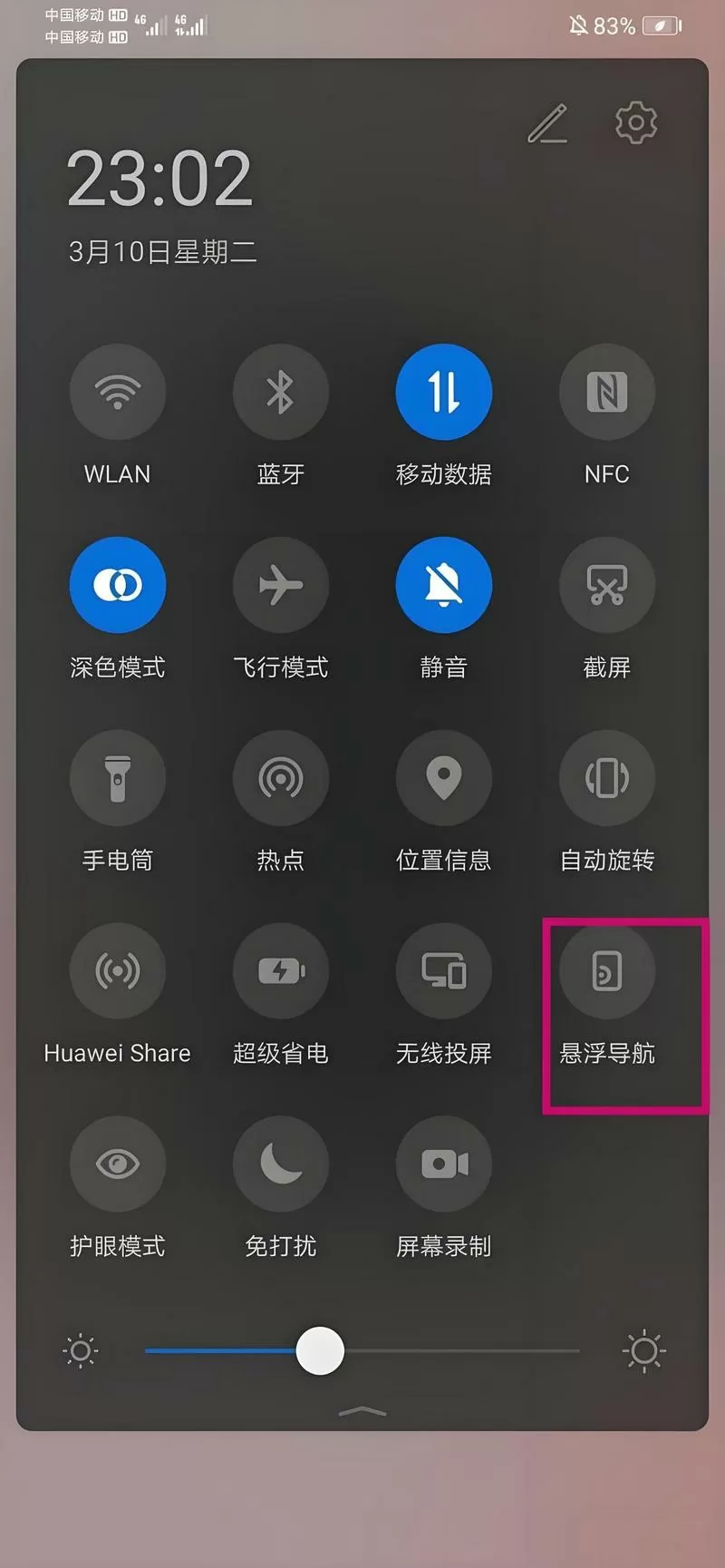 华为悬浮按钮在哪