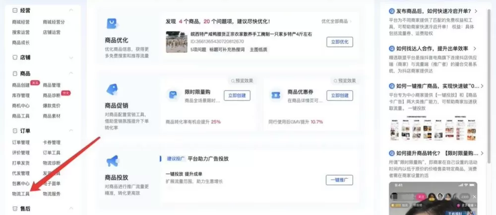 抖店运费险金额怎么算截图