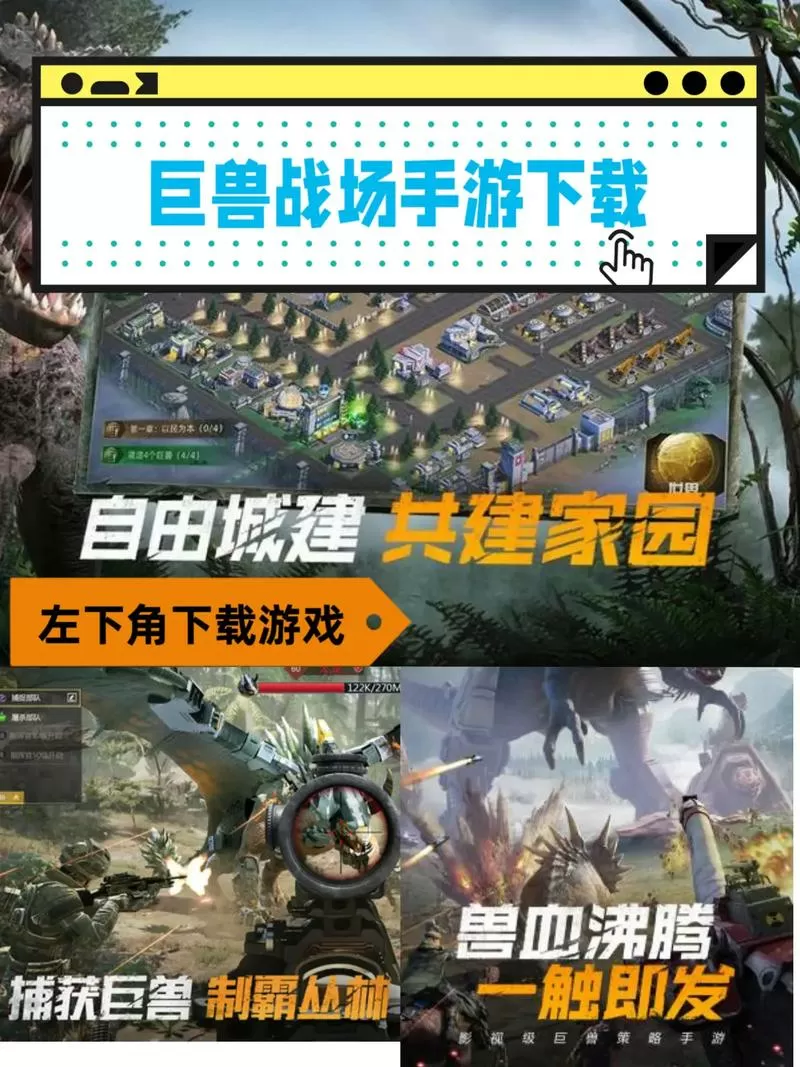 巨兽战场怎么玩图标