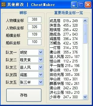 金庸群侠传1修改教程图标