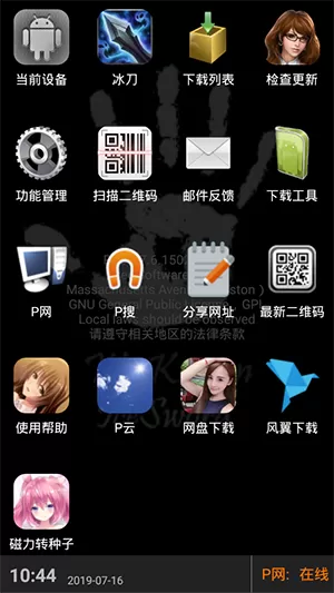 p搜v7.6截图