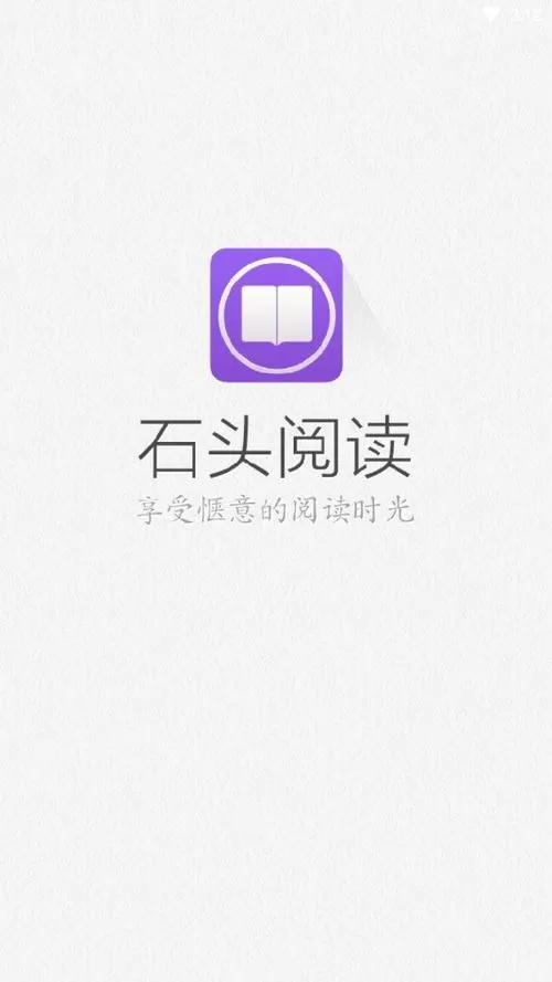 石头阅读旧版ios安装包截图