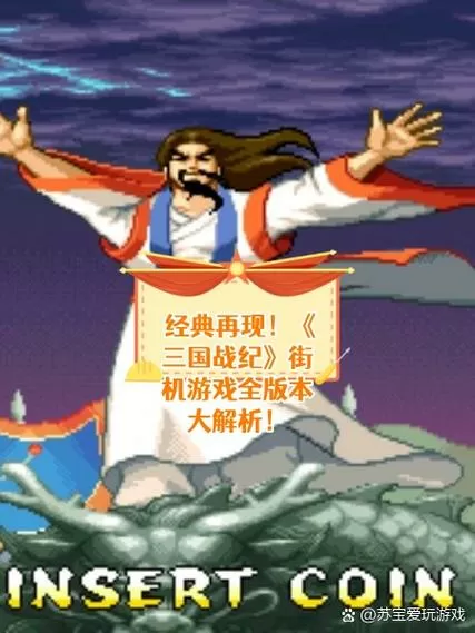三国战纪2007街机版无限气图标