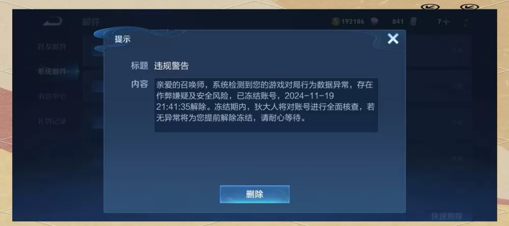 游戏封号怎么解除截图