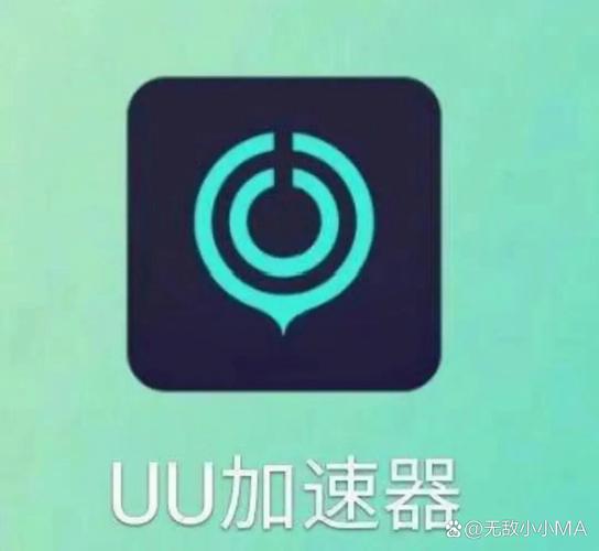 uu加速器手机vip破解版图标