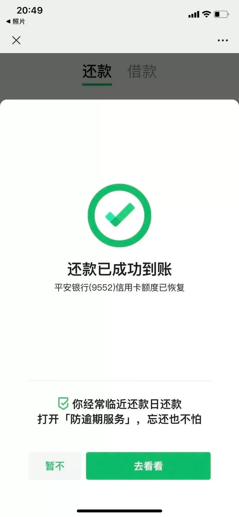 还款截图生成器截图