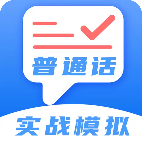 普通话在线测评系统截图