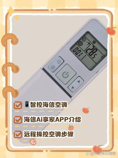 海信空调手机遥控器图标