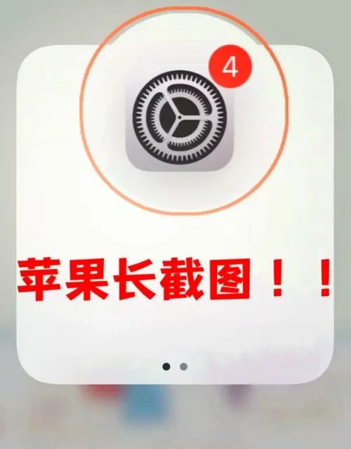 iphone可以长截图吗图标