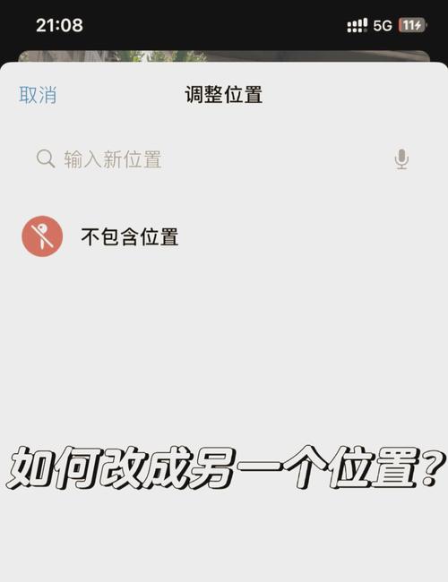 手机照片怎样设置才能显示地理位置截图