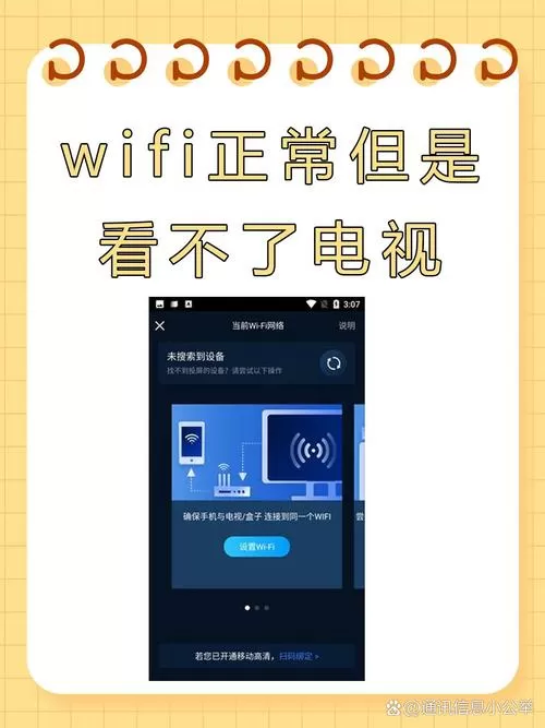 wifi正常但是看不了电视截图