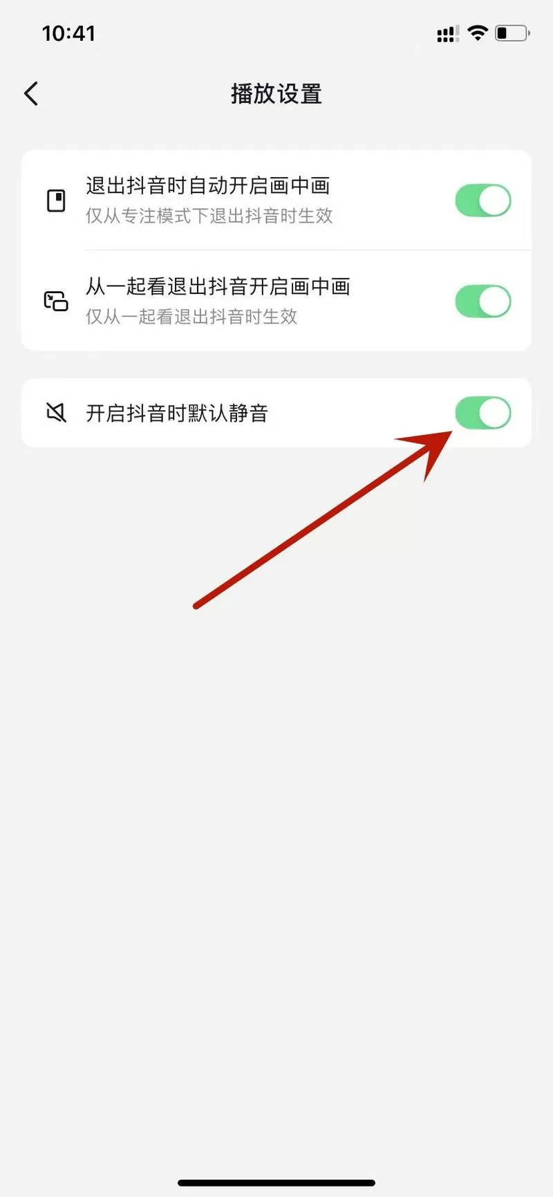 手机看抖音有声音打电话没声音截图