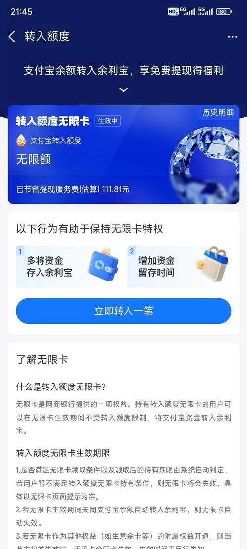 余额宝转出银行卡限额截图