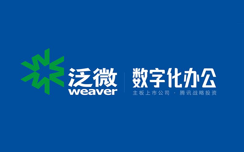 泛微协同办公系统登录截图