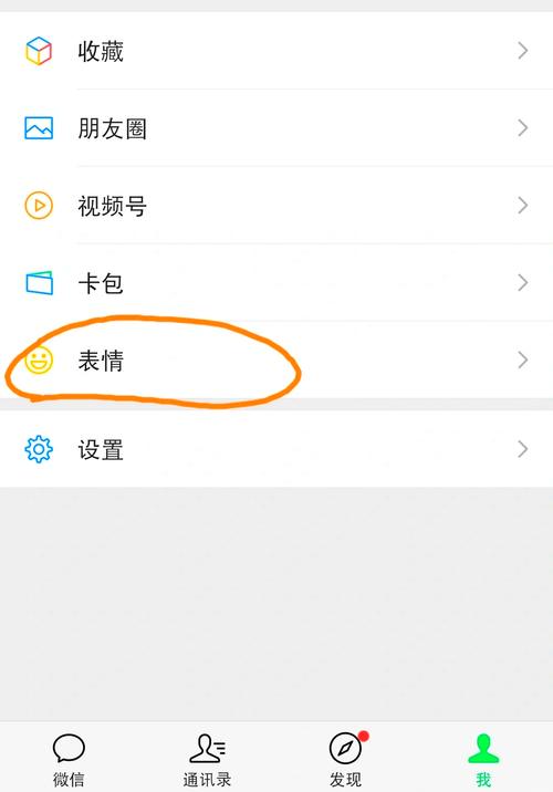 微信如何上传自己的表情包合集截图