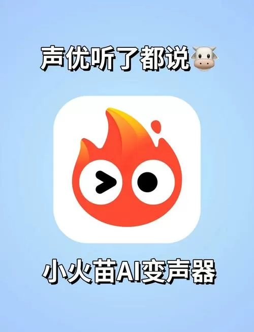 变声器软件免费版图标