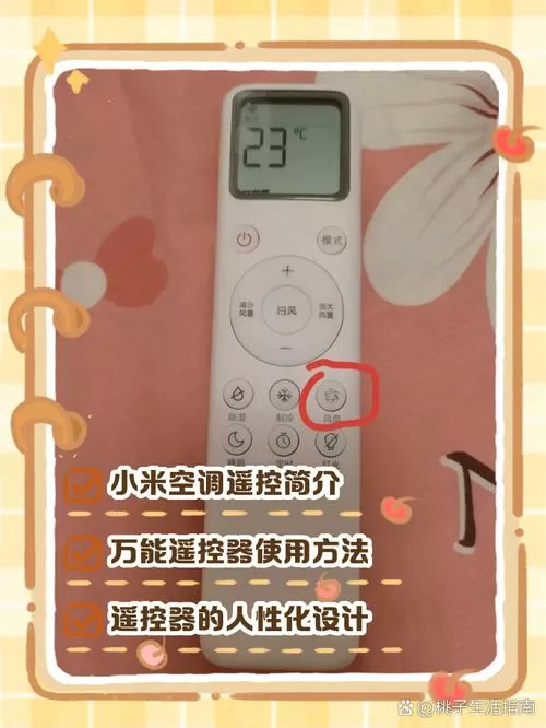 小米空调遥控器使用方法截图