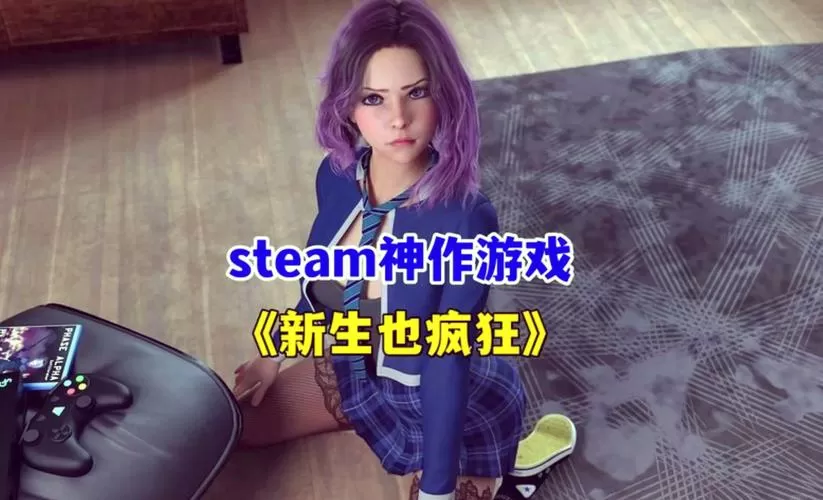 新生也疯狂下载1.8G汉化图标