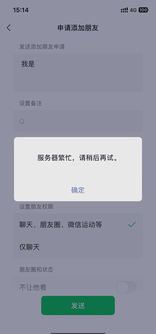 对方账号异常无法添加朋友图标