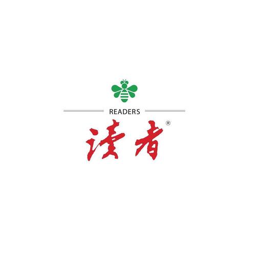 《读者》电子版在线阅读2024版图标