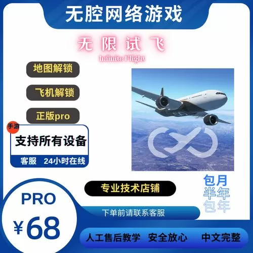 无限飞行pro免费版2024图标