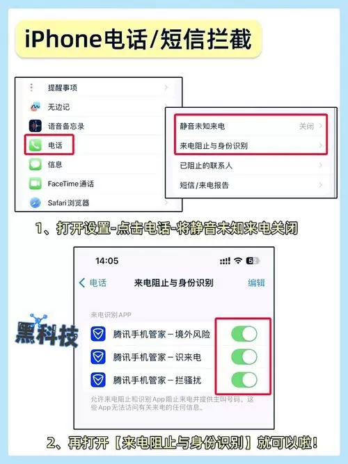 如何自动屏蔽骚扰电话截图
