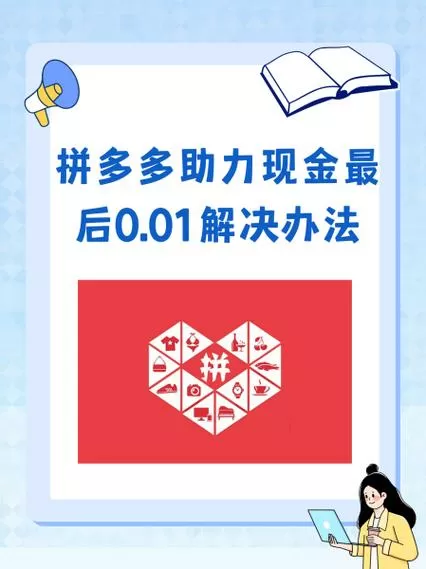 拼多多免费助力网址图标