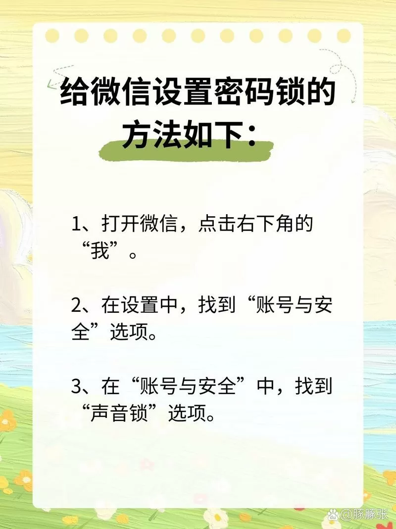 手机微信怎么设置密码锁图标