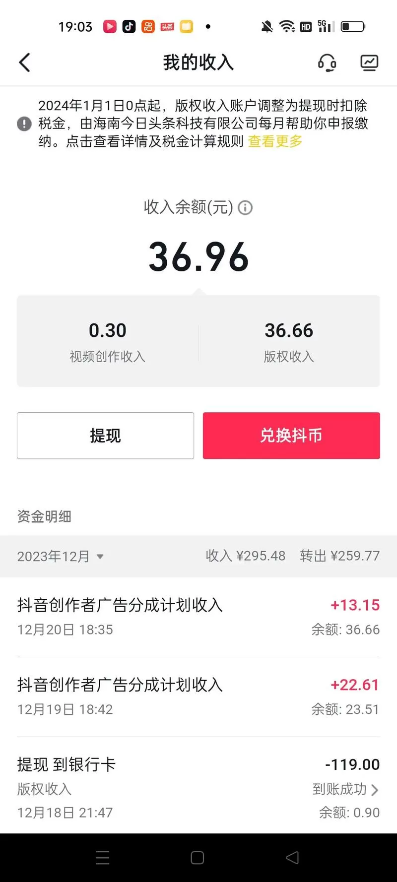 抖音游戏达人推广收益怎么算的啊图标