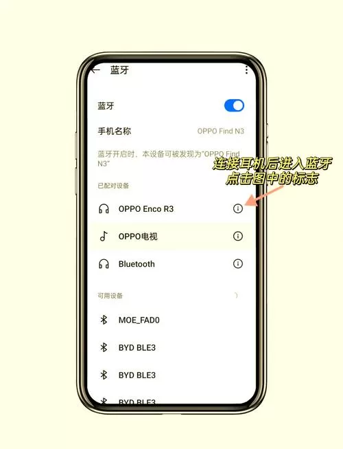 oppo手机怎样搜索蓝牙设备图标