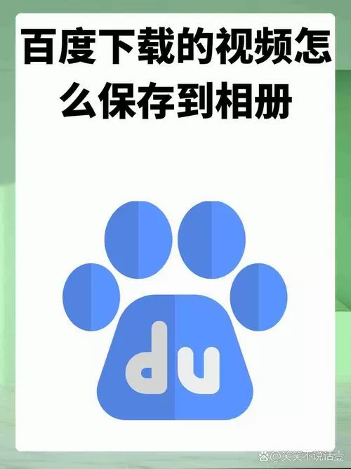 百度网盘下载视频保存到手机相册图标