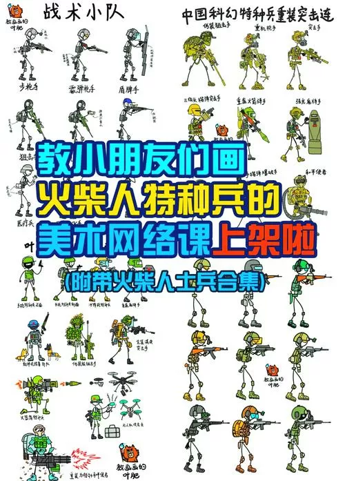 特警火柴人怎么画截图