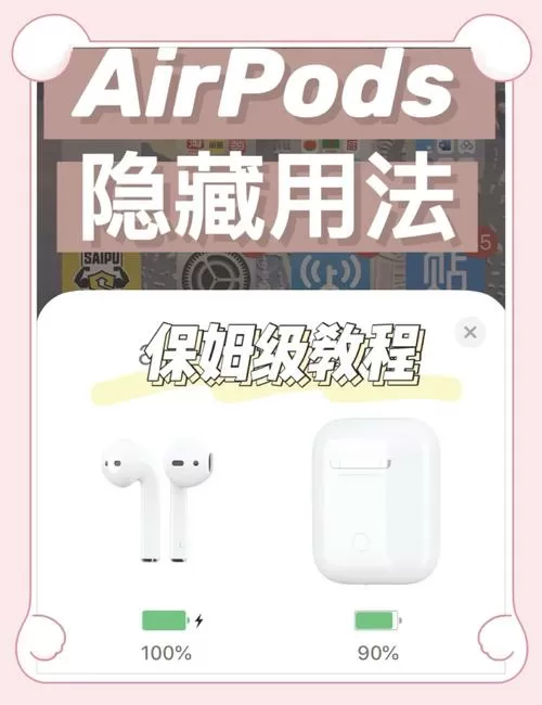 苹果蓝牙允许新连接是什么意思截图