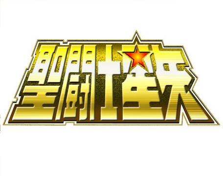 圣斗士星矢腾讯破解版截图